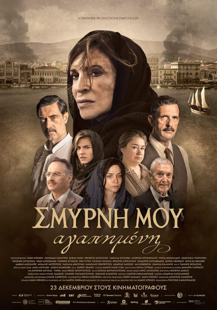 Σμύρνη μου Αγαπημένη – Arion Cinema Lesvos Greece